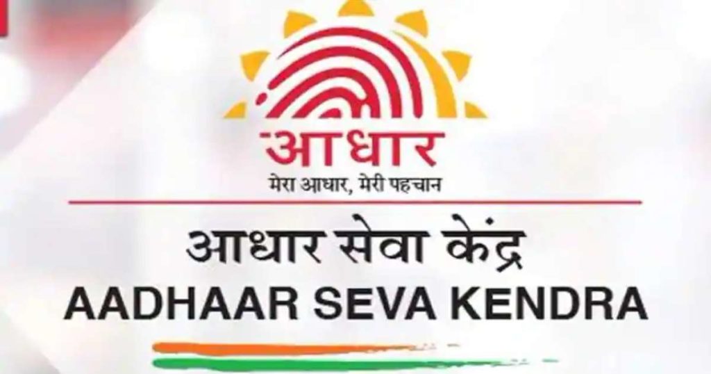 UIDAI Aadhar Card Download Aadhar Correction / Print / Status